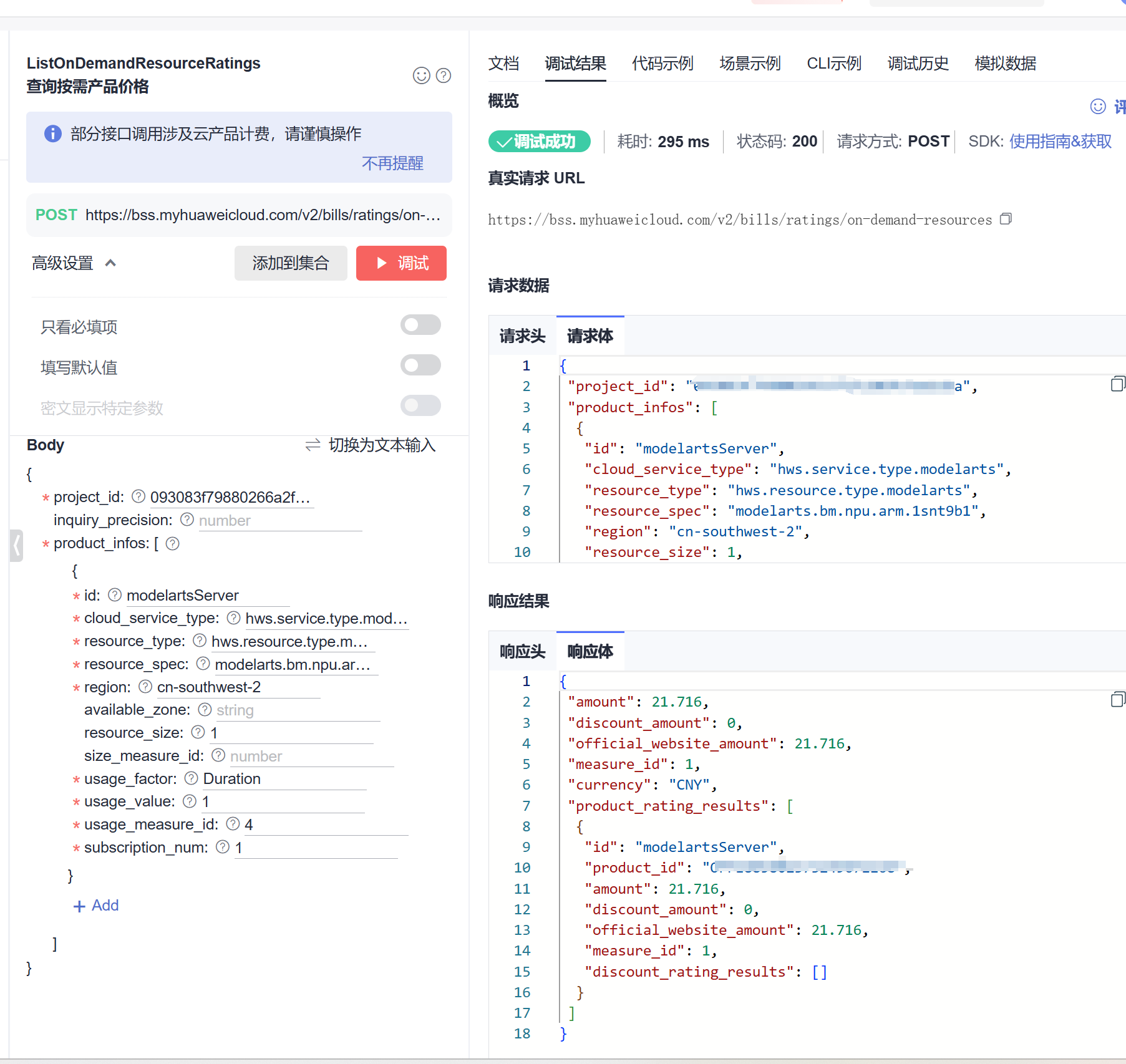 华为云API–查询modelArts（Notebook）价格接口调用 – 笔记Blog